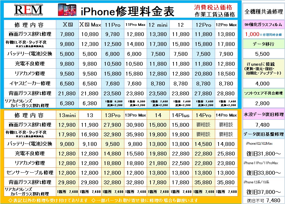 REM富士店 | iPhone/iPad/Androidスマホ/Switch修理専門店