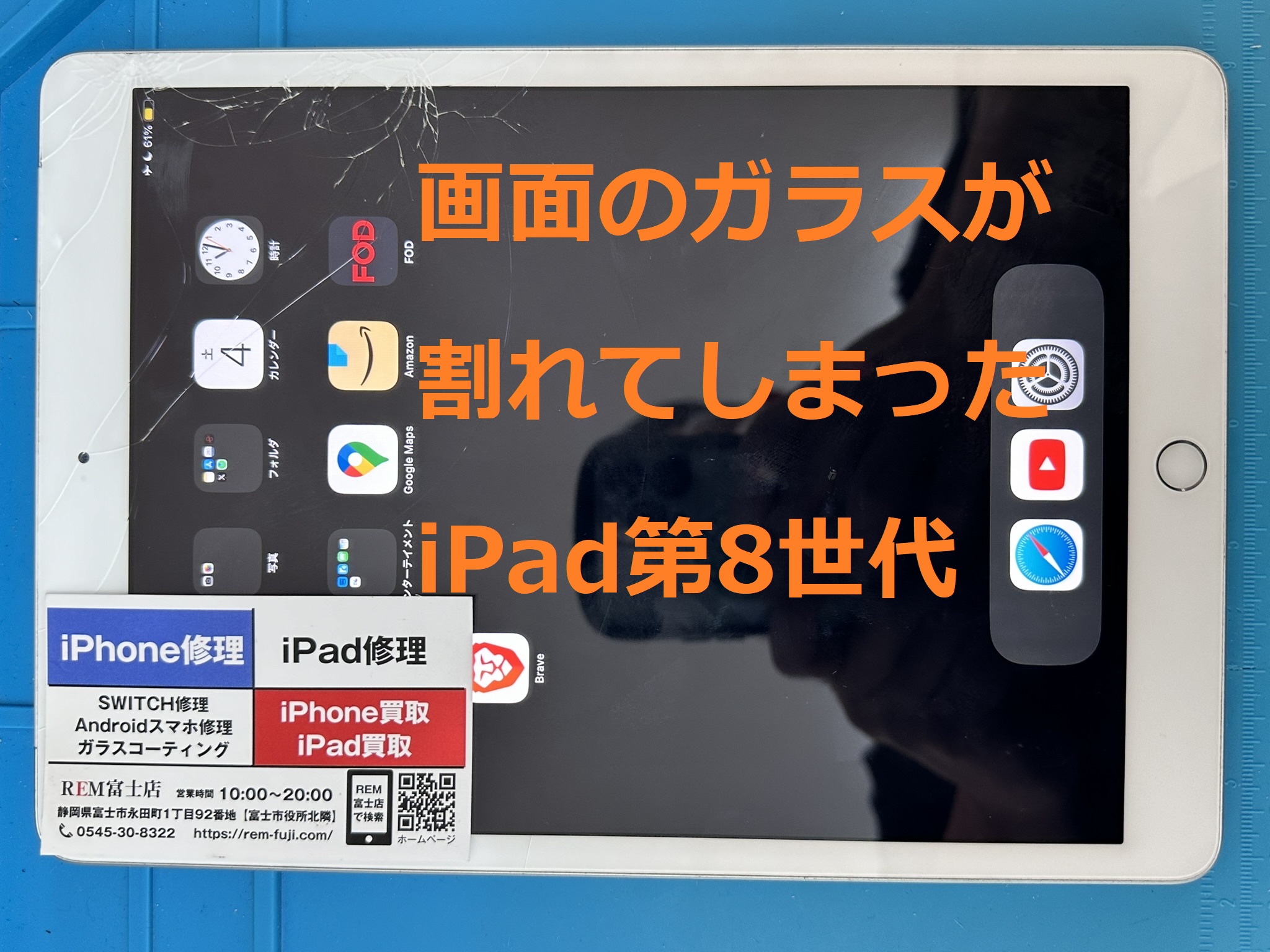 画面のガラスが割れたiPad8の割れたガラスの交換修理 | iPhone/iPad/Androidスマホ/Switch修理専門店
