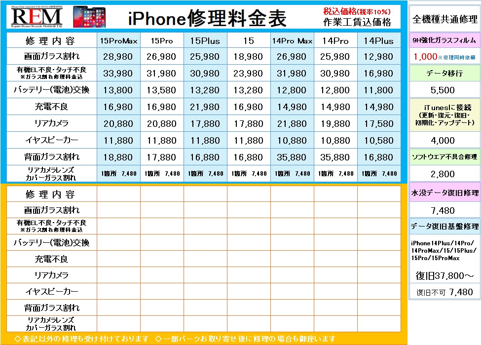 REM富士店 | iPhone/iPad/Androidスマホ/Switch修理専門店