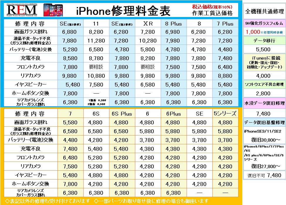 REM富士店 | iPhone/iPad/Androidスマホ/Switch修理専門店